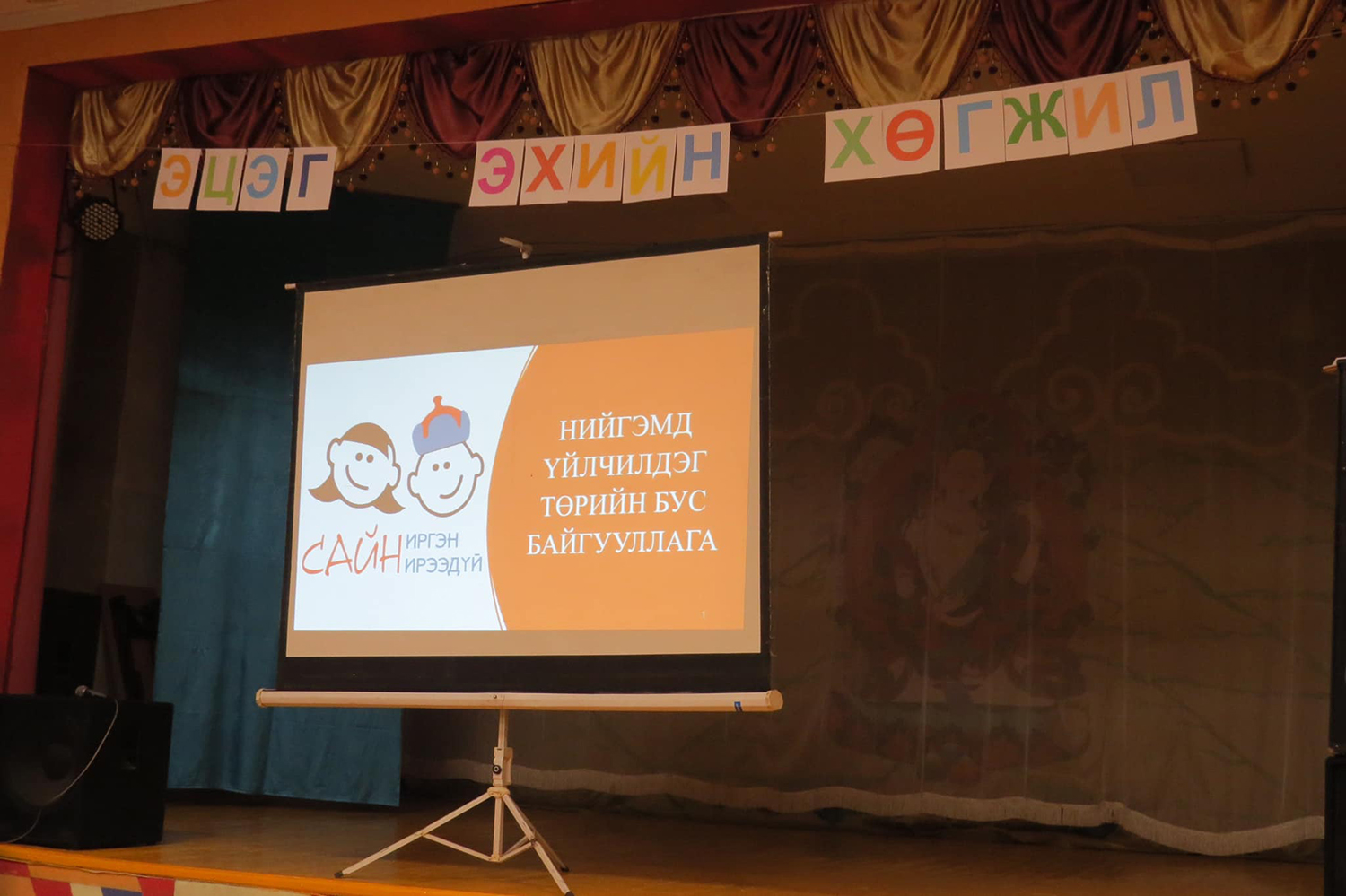 Налайхын салбар “Хөгжлийн сургалт” явууллаа Сайн Иргэн Сайн